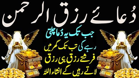 Dua Rizq Ul Rahman Rizq Ki Dua Dua For Rizq And Money Rizq Ki Duain