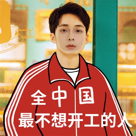 开工表情包图片高清开工表情包素材下载开工表情包素材大全 稿定设计