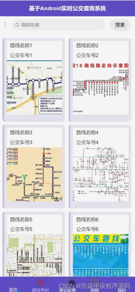 附源码 基于flask框架基于android实时公交查询系统 Pythonmysql论文android实现实时公交 Csdn博客