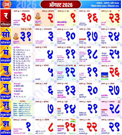 August 2026 Hindu Calendar Calendar With Holidays Pdf Free Download