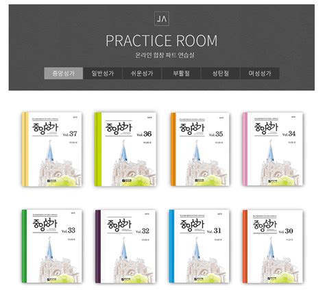 중앙성가35집 파트연습실 바로가기 일반성가 쉬운성가 부활절 성탄절 여성성가 악보 노래듣기