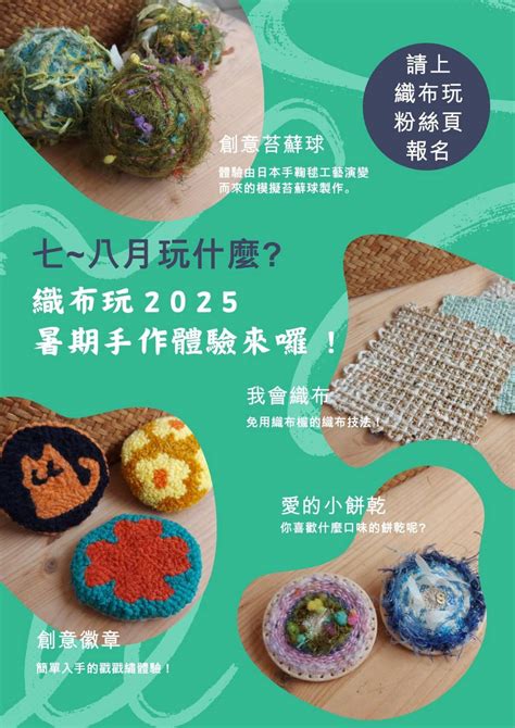 【清風樓】織布玩2025暑期手作體驗｜臺中市港區藝術中心
