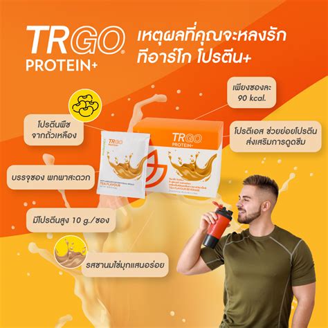 Trme Go Protein โปรตีนเสริมจากพืช ทีอาร์มี โก โปรตีน พลัส