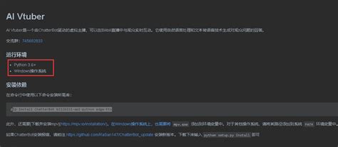安装ai直播机器人对接哔哩哔哩bilibili直播，智能问答，ai Vtuber是一个由chatterbot驱动的虚拟主播，可以在bilibili直播中与观众实时互动。哔哩哔哩直播机器人
