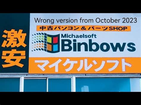 как менялся Michaelsoft Binbows C 1996 по 2023 Youtube
