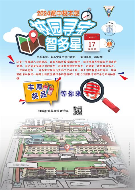 新山宽柔中学官方面子书 我校将于8月17日及18日庆祝宽柔学校111周年校庆，一系列精彩节目等着您！今年的娱乐活动