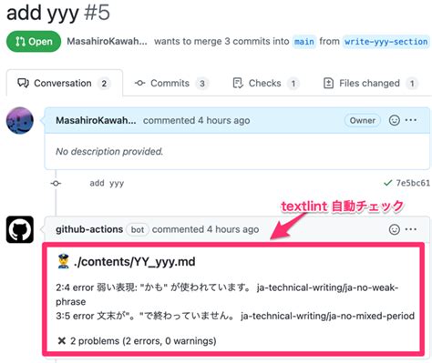 【github Actions】markdown 執筆に Textlintの自動校正を取り入れる Developersio