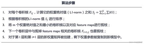 模型剪枝详解【学习笔记】如何判断模型剪枝成功 Csdn博客 模型剪枝详解【学习笔记】如何判断模型剪枝成功 Csdn博客