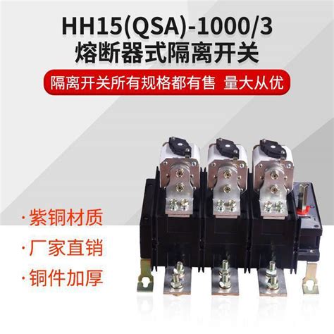 【hh15 Qsa 1000a3p三极熔断器组式负荷隔离开关刀熔开关图片】hh15 Qsa 1000a3p三极熔断器组式负荷隔离开关刀熔