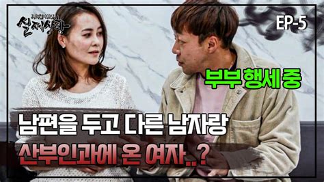 367 5 버젓이 있는 남편을 두고 다른 남자랑 산부인과에 간 여자 Youtube