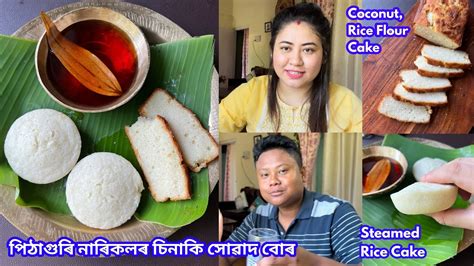 Rice Flour Means In Assamese At Erin Wright Blog