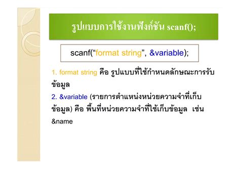 บทที่ 6 1 ฟังก์ชัน Printf Scanf [slide] Pdf