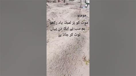 بے شک ہم سب نے یہاں لوٹ کر جانا ہے Youtube