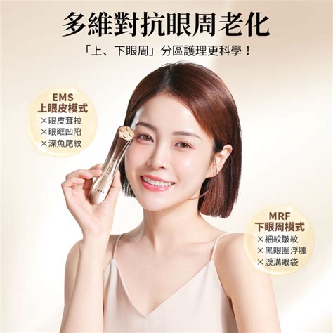 Jujy全效多極射頻美眼儀 Angel House