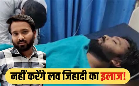 Bhopal Sex Scandal शॉर्ट एनकाउंटर में घायल आरोपी फरहान से महिला स्टाफ ने बनाई दूरी इलाज करने
