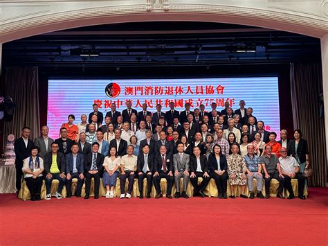消防退休人員協會慶祝國慶與10周年會慶聯歡 澳門捷報一專注大灣區「三創」資訊