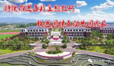 教学教研 阳新县第一中学