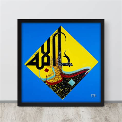 Subhanallah Calligraphy Tableau Eyexcite