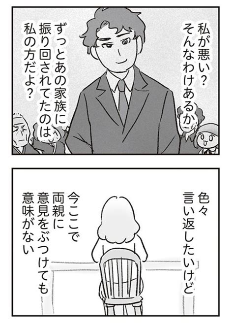 【マンガ】わが家に地獄がやってきた＜第10回＞ 実家に帰ってもストレス。普通の生活を送りたい。 東京バーゲンマニア