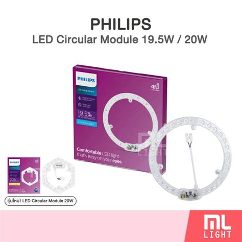 Philips Led Ceiling Module Circle 19 5w 20w ฟิลิปส์ แผงไฟโมดู โคมเพดานกลม ไส้โคมซาลาเปา 19 5