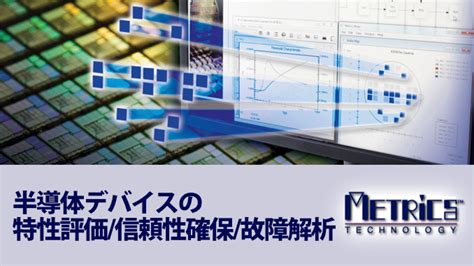 Product Introduction Metrics Technology Products Software For Semiconductor Test Systems