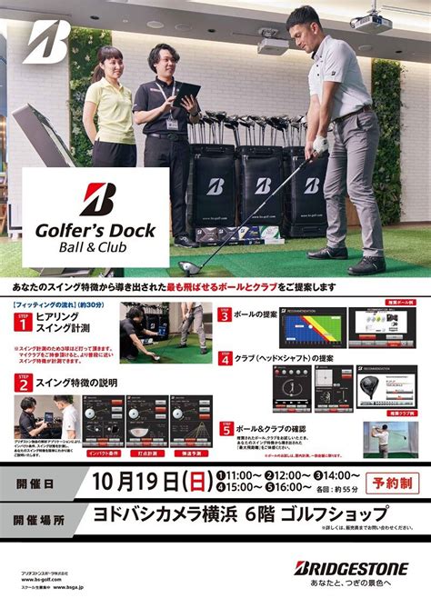 ヨドバシ Com ヨドバシカメラ店舗ニュース一覧 マルチメディア横浜のニュース一覧 2025年10月19日（日）【ブリヂストン】ゴルフ