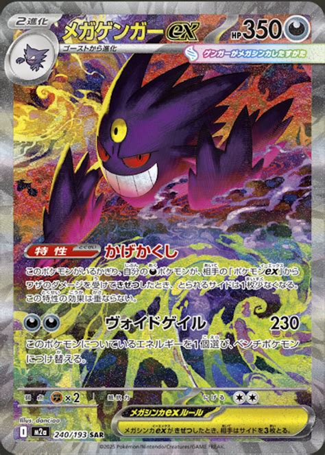 Pokemon Card Mega Gengar Ex Sar 240193 M2a Mega Dream Ex Japanese Psl