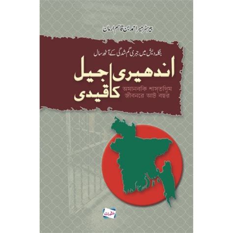 Buy Andheri Jail Ka Qaidi By Barrister Ahmad Bin Qasem Books On 1971