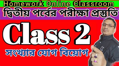 Class On Math Addition And Substruction Class 1 And Class 2 ।। Homework