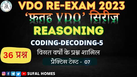Upsssc Vdo Re Exam Reasoning Coding Decoding 5 Practice Set 7