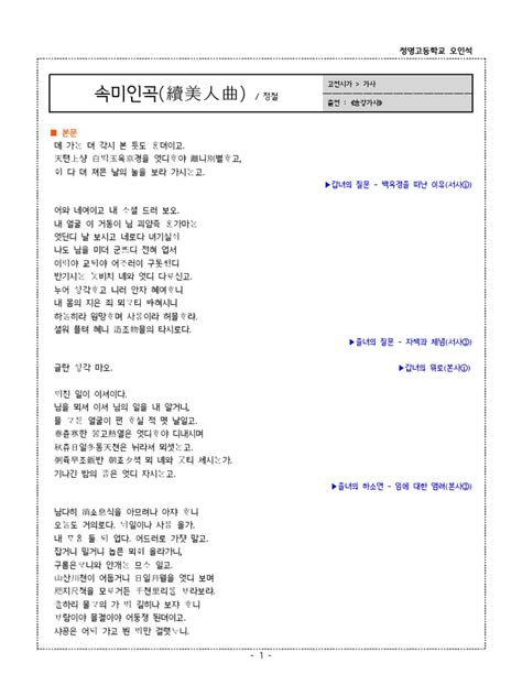 정철 속미인곡 Pdf
