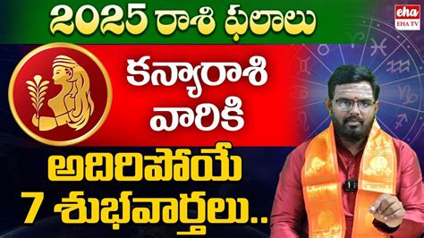 Kanya Rasi Phalalu Rasi Phalalu 2025 Yearly Horoscope In Telugu