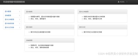基于javaweb的图书馆管理系统 毕业论文项目源码及数据库文图书管理系统源代码纠错论文 Csdn博客