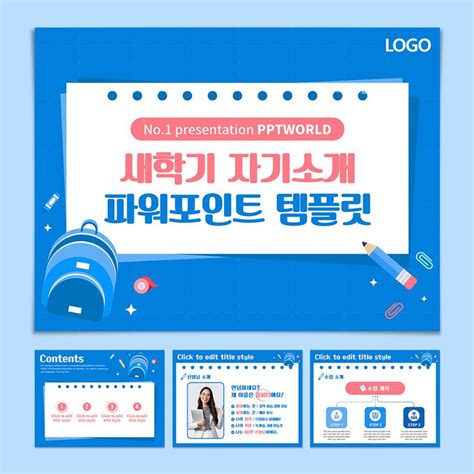 새학기 자기소개 Ppt 템플릿 템플릿 배경 템플릿 파워 포인트 디자인