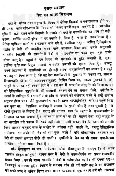 Sachitra Ayurveda Ka Pramanik Itihas सचित्र आयुर्वेद का प्रामाणिक इतिहास Bharatiya Vidya