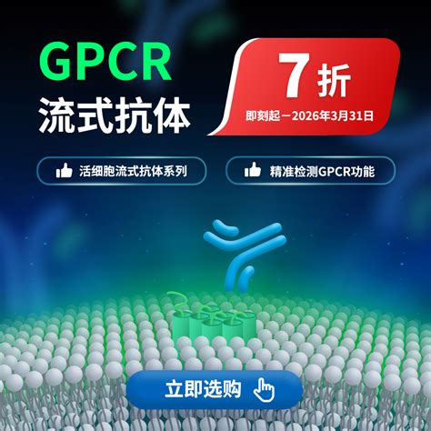 免疫检查点 Ctla 4cd152 专注肿瘤免疫