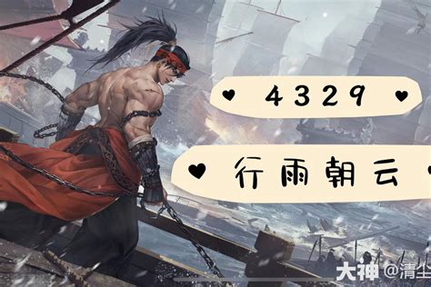 4218【冰壶秋月】记录帖丨第四十八天（流浪军机制） 率土之滨 大神