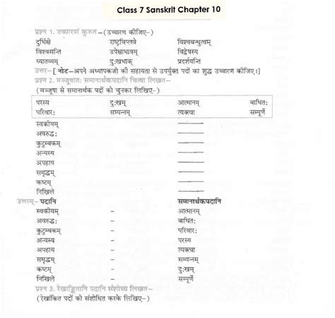 Ncert Solutions 2025 Class 7 Sanskrit Chapter 9 विश्वबन्धुत्वम्