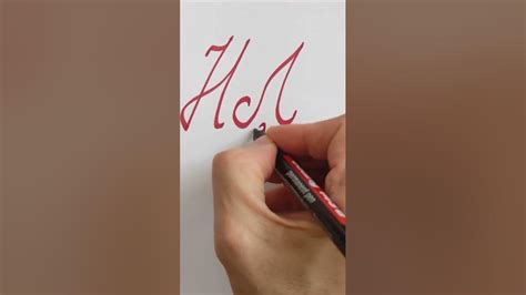 Hamza Isminin Yazılışı Güzel Yazı Denemesi Güzel Yazı Yazma Teknikleri El Yazısı Youtube