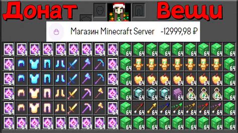 ⚡ Купил Все ДОНАТ Предметы на Сервере в Майнкрафт! Minecraft - YouTube