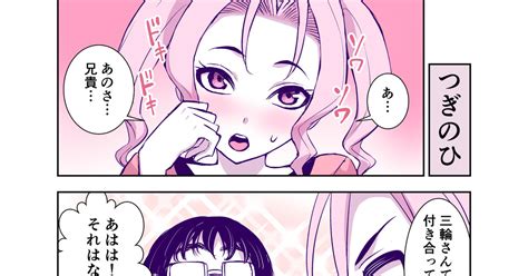 漫画 モテないはずの義理の兄と妹ちゃん③ Tatsubonのマンガ Pixiv