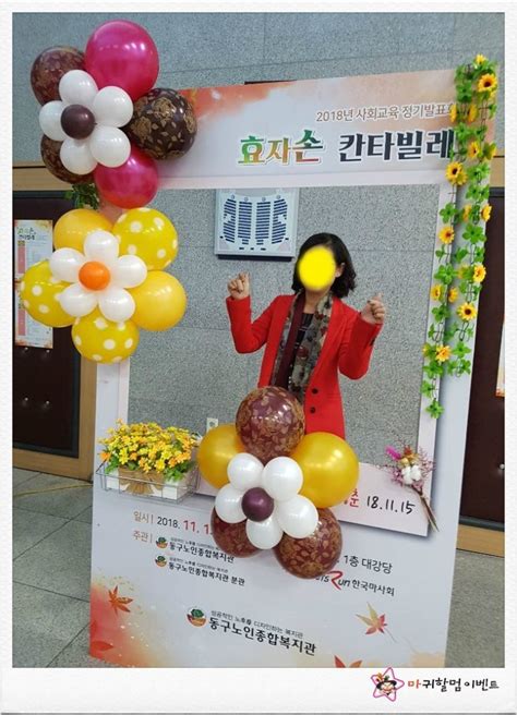 울산풍선아트 풍선아트로 학교 졸업식 무대장식 및 축제 행사장 꾸미기~ 마귀할멈 이벤트 울산 풍선아트 교육의 1번지 네이버 블로그
