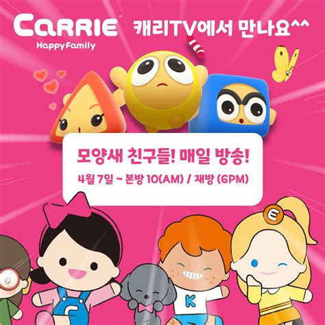 창현 모양새 친구들 매일매일 캐리tv에서 만나요 💛 귀여운 네모 세모 동그라미와 함께하는 좌충우돌 모험 📺 4월 7일부터 매일 방송 🕙 본방 10am 🔁