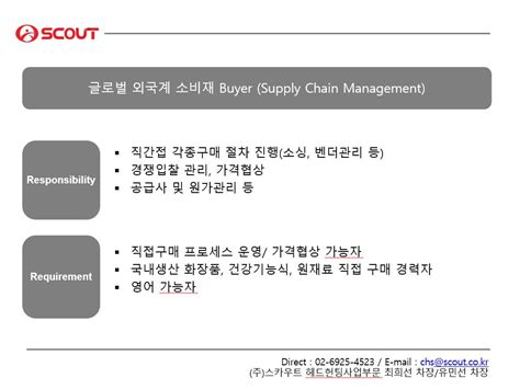 Joy Choi On Linkedin 담당업무 직간접 각종구매 절차 진행소싱 벤더관리 등 경쟁입찰 관리 가격
