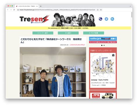 記事になりました〜fmヨコハマ「tresen」こだわりびとをたずねて