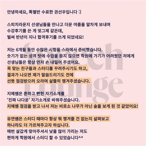 Hcn 새로넷 방송 아나운서 권선우 합격후기 Speechlounge스피치라운지