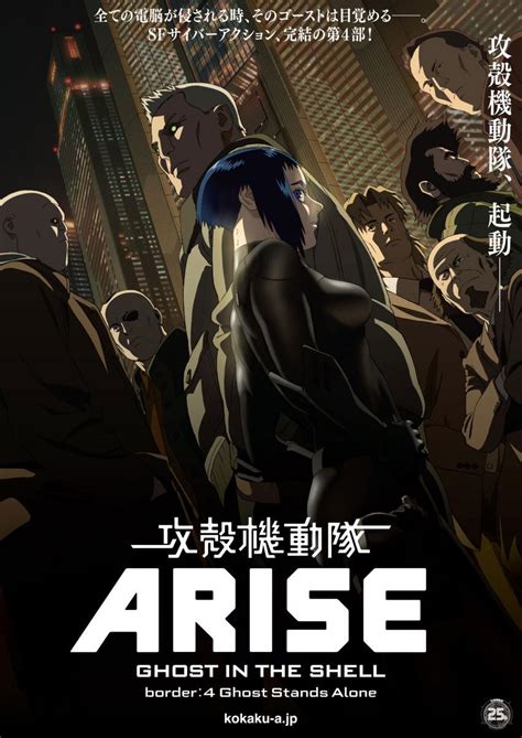 Ghost In The Shell Arise Border 4 Ghost Stands Alone 2014