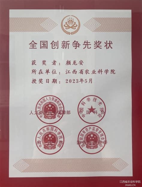 《江西农业大学学报》学术顾问颜龙安院士被授予第三届全国创新争先奖状 江西农业大学期刊社
