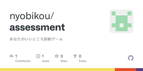 Github Nyobikouassessment あなたのいいところ診断ゲーム
