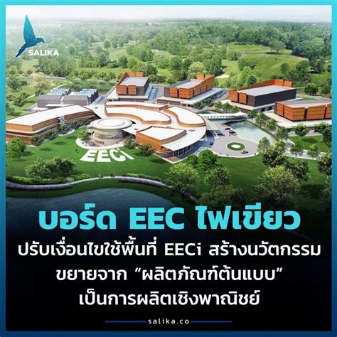 Eec Approves The Use Of Eeci Facility As A Place To Commercialize A